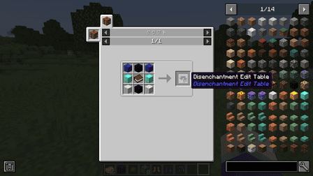【マイクラMod紹介】エンチャント付け替え自由自在！Disenchantment Edit Table | みなもの研究室