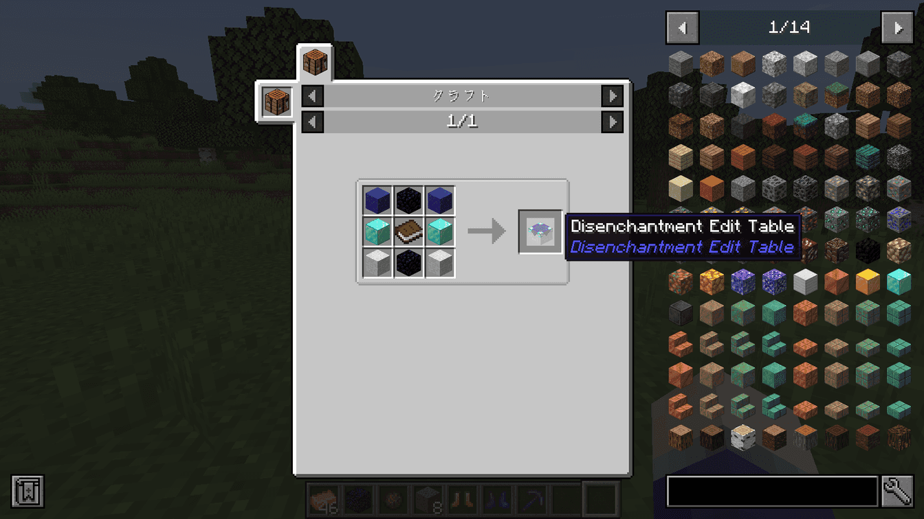 【マイクラMod紹介】エンチャント付け替え自由自在！Disenchantment Edit Table | みなもの研究室