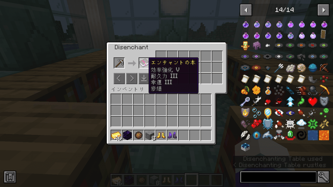 【マイクラMod紹介】エンチャント付け替え自由自在！Disenchantment Edit Table | みなもの研究室